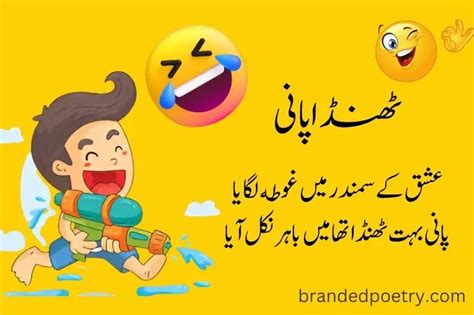 Funny Poetry In Urdu Challenge You To Stop Your Laugh