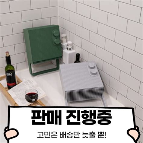 원룸만들기 바툼 욕실 온풍기 위시버킷