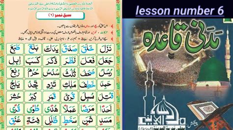 Madani Qaida Lesson 6 Learn Quran With Tajweedurduhindifor Learning