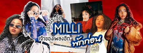 เปิดประวัติ มิลลิ Milli เจ้าของเพลงฮิต พักก่อน