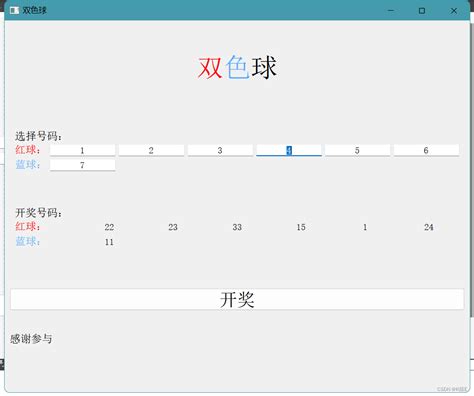 双色球彩票模拟器的c 代码实现 csdn博客