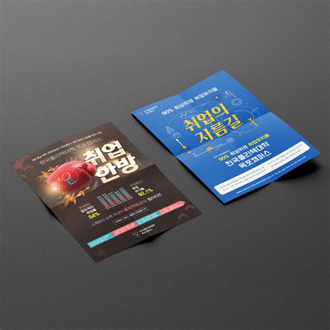 대학교 홍보 포스터 전단지·포스터·인쇄물 포트폴리오 크몽