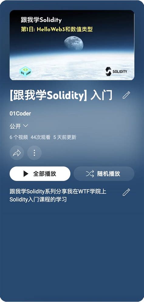 verysmallwoods on twitter 在wtf学院 wtf academy 上的 solidity 入门和