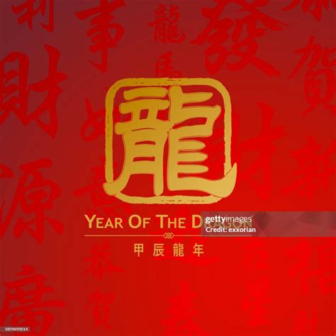Traditional Chinese Character Of Dragon Gold Stamp Chop High Res Vector