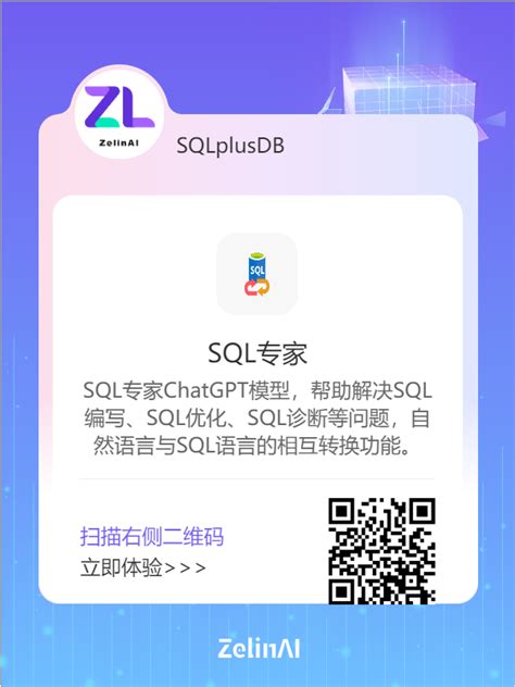 基于ChatGPT模型的数据库和SQL细分专业领域模型终有一款适合你 墨天轮
