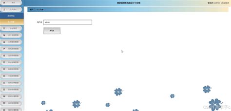 Springbootvue物业管理系统的设计与实现【程序论文开题】计算机毕业设计基于springbootvue的怡馨物业管理系统的设计和实现的研究的目的和意义 Csdn博客