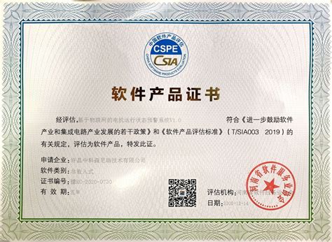 软件产品证书 中科森尼瑞技术有限公司