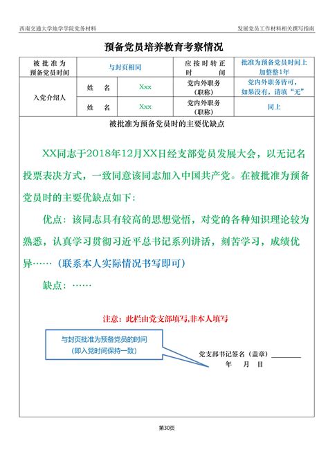 入党积极分子、发展对象、预备党员培养教育考察登记表撰写指南 地球科学与工程学院