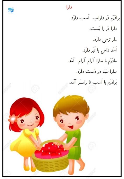 کاربرگ روانخوانی فارسی اول ابتدایی شماره 3 دکتر سمیه رحمت