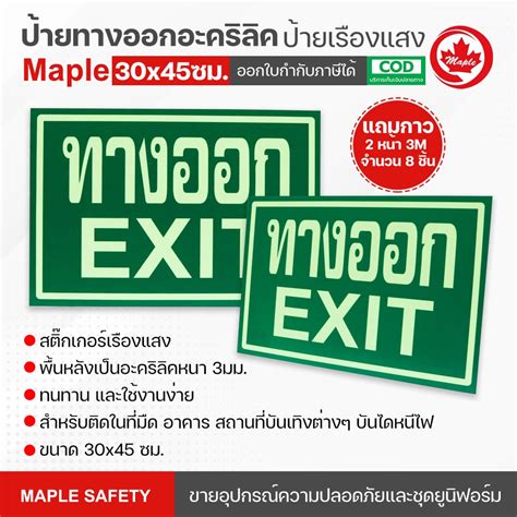 ป้ายทางออกอะคริลิค เรืองแสง 2 ขนาด ขนาด 30x45 ซม แถมกาว 3m 8 ชิ้น และ 15x40 ซม แถมกาว 3m 4 ชิ้น