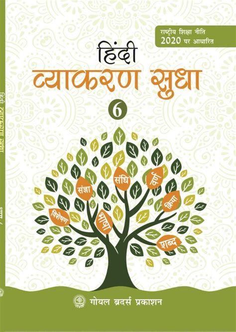 Raajkart Com Buy Goyal Brothers Hindi Vyakaran Sudha For Class Online At Raajkart Com Buy