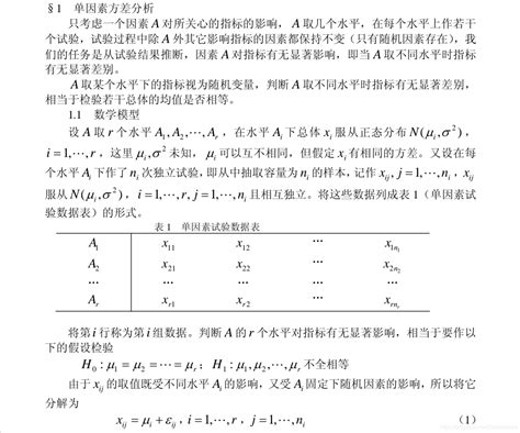 数学建模之方差分析基础 单因素，双因素方差分析与matlab实现matlab双因素方差分析 Csdn博客