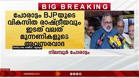 എൻ ഡി എ യുടെ വികസിത രാഷ്ട്രീയവും ഇടത് വലത് മുന്നണികളുടെ അവസരവാദ രാഷ്ട്രീയവും തമ്മിലാണ്