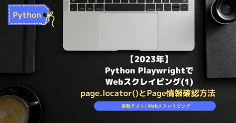 Python Playwrightでwebスクレイピング Doestarian Blog