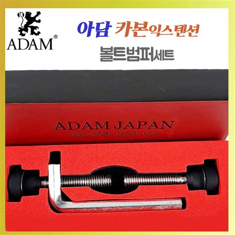 아담 카본 익스텐션 볼트범퍼 세트 아담익스텐션키트 홀릭빌리어드