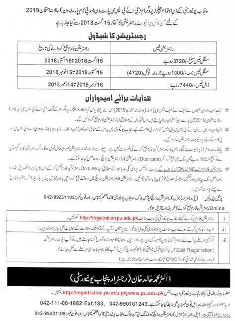 Punjab University PU BA BSc Registration Form Last Date Fee