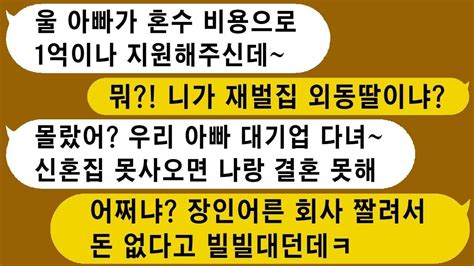 직장을 구해달라는 예비 장인과 전세집에 혼수 1억을 맞추겠다고 나서는 철없는 여자친구 덕분에 파혼하게 됩니다 Youtube