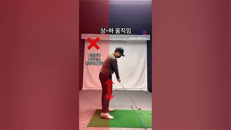 편안하게 클럽을 던지고 싶다면 회전은 필수 골프연습 골프스윙 골프 쇼츠 Golfswing 골프레슨 Youtube