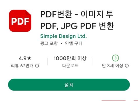 사진을 Pdf로 변환하는 앱 광고 별로 없는 앱 추천 안드로이드 네이버 블로그