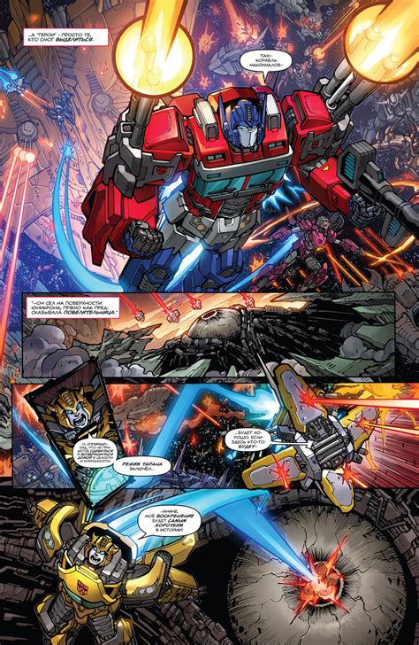 Комикс Трансформеры - Юникрон / Transformers - Unicron читать на ...
