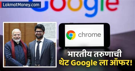 ३ वर्षांपूर्वी बिझनेसला सुरुवात आता थेट गुगलला क्रोम ब्राउझर खरेदी करण्याची ऑफर कोण आहे अरविंद