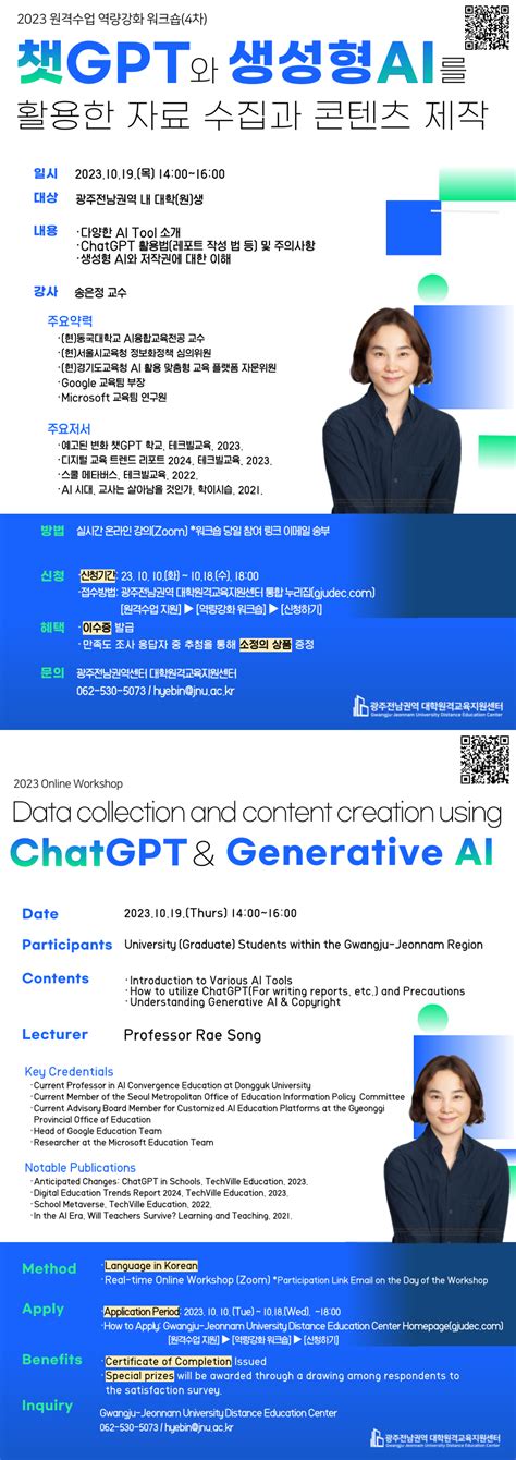 전남대 행사2023학년도 원격수업 역량강화 워크숍4차 안내