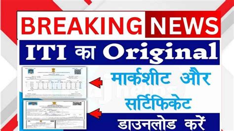 Breaking News Download Iti Original Marksheet And Certificate Online