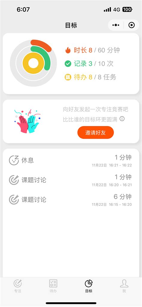 github realyao wxminiprogram focus clock 微信小程序【专注时钟】（v1 2 2）；时间规划、效率