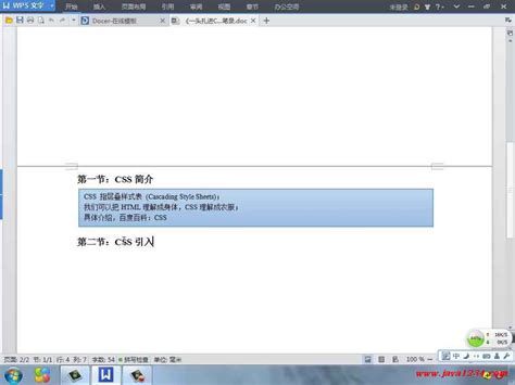 【一头扎进css】视频教程第一讲java知识分享网 免费java资源下载 【一头扎进css】视频教程第一讲java知识分享网 免费java资源下载