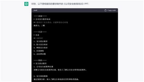 用ChatGPT做PPT真香提要求复制粘贴 分钟搞定 正数办公
