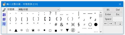 注音輸入法輸入符號 彰化縣大村國小全球資訊網