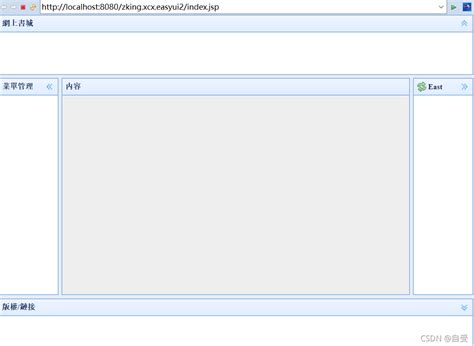 easyui快速入门与layout应用 csdn博客