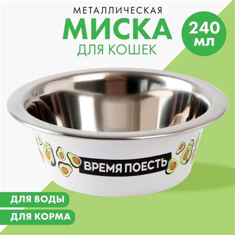 Миска металлическая для кошки Авокотик , 240 мл, 11х4 см - купить с ...