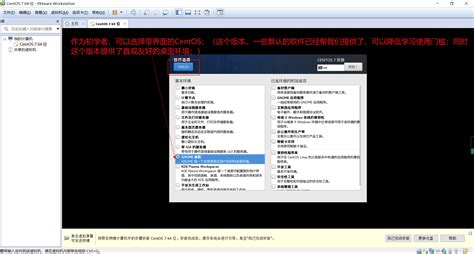linux入门三：安装centos 7（桌面版）； centos如何安装桌面版 csdn博客