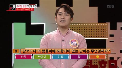 우리말 겨루기 과연 55대 우리말 달인이 탄생할 것인가 20190408 Youtube