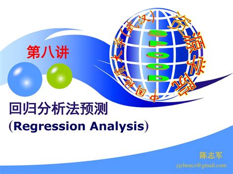 回归分析法预测 regression analysis ppt download