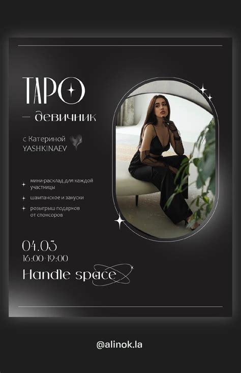 дизайн афиши Девичник Дизайн Таро