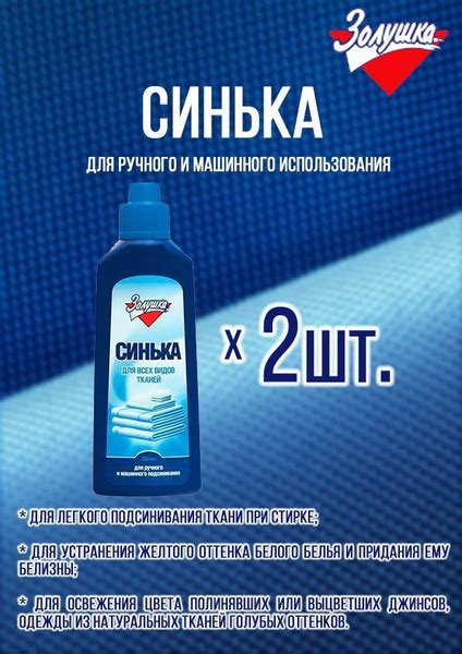 Синька для ручного и машинного подсинивания белья - купить с доставкой ...