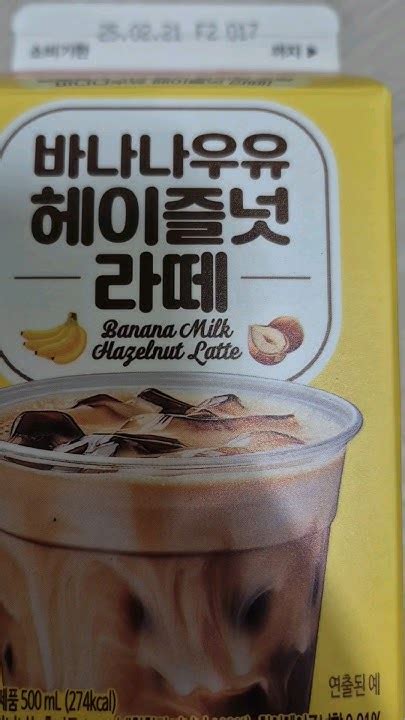 바나나우유헤이즐넛 간단레시피shorts Short Youtube