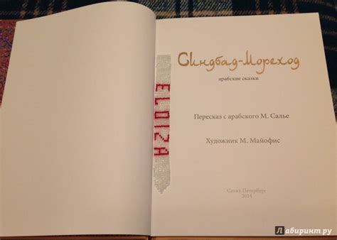 Книга: Синдбад-Мореход. Арабские сказки - . Купить книгу, читать ...
