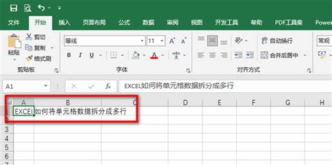 excel如何将单元格数据拆分成多行 360新知