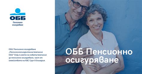 Професионален Пенсионен Фонд ОББ Пенсионно осигуряване