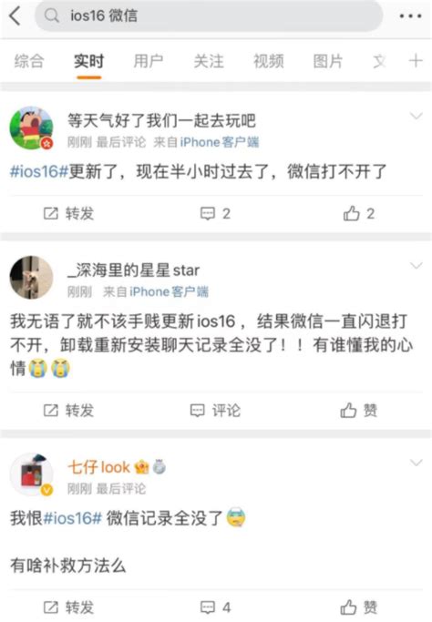 ios16更新后微信闪退是怎么回事？app闪退怎么办？ios16更新后怎么还原？ 腾牛网