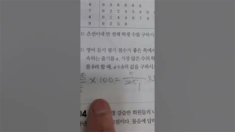 중1수학 줄기와 잎 그림 해석 youtube