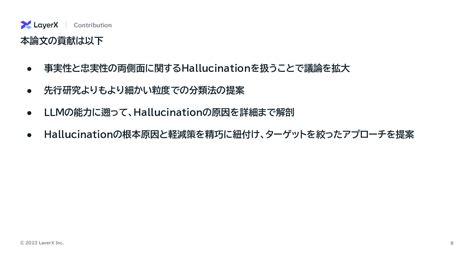 【論文紹介】 A Survey On Hallucination In Large Language Models Principles Taxonomy Challenges And