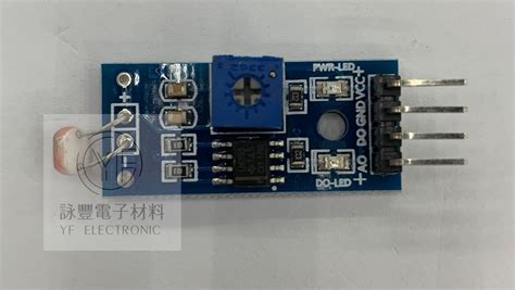 Arduino光敏電阻感測器模組 Arduino／學生實習套件 所有商品 詠豐電子