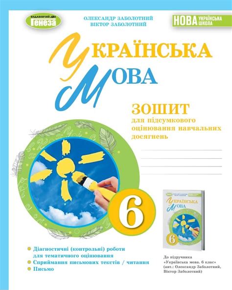 6 клас НУШ підручники та зошити Купити в Інтернет магазині Detmir Com Ua