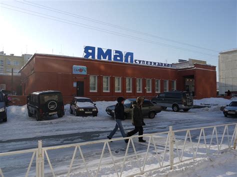 Фото магазин "Ямал" в городе Надым