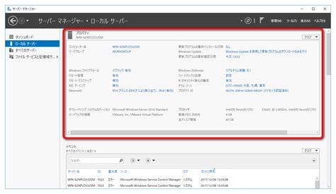 【windows Server 2016】サーバーマネージャー Windows Server 2016 Lab