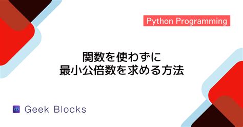 Python リストから最大値を取得する方法 GeekBlocks